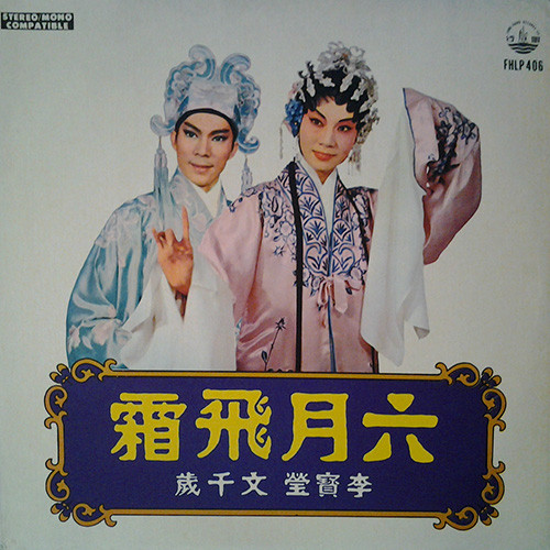 Best Cantonese Opera albums of 1964 - Rate Your Music